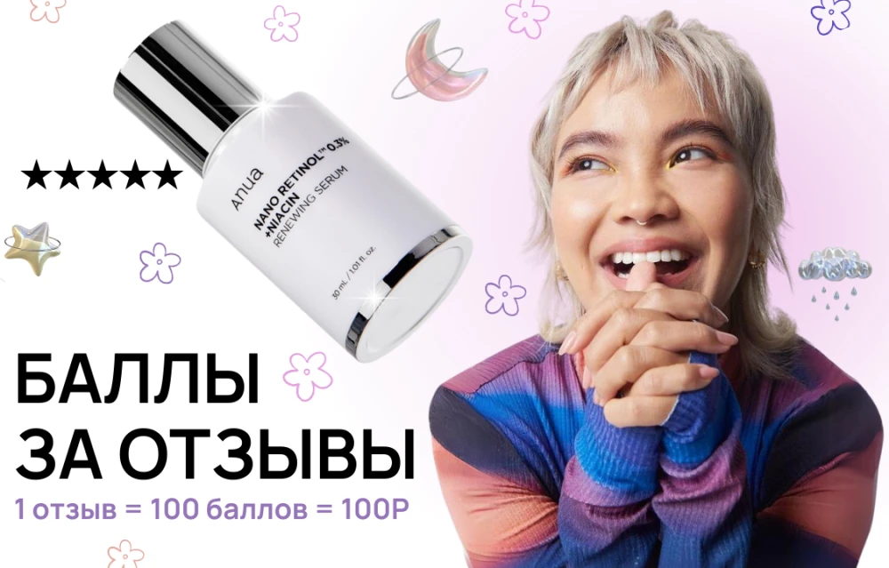 Баллы за отзывы Акции Hey! Babes Cosmetics